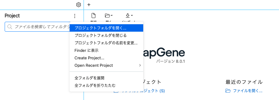遺伝子工学実験支援ソフトウェアSnapGene 8.0：基本操作